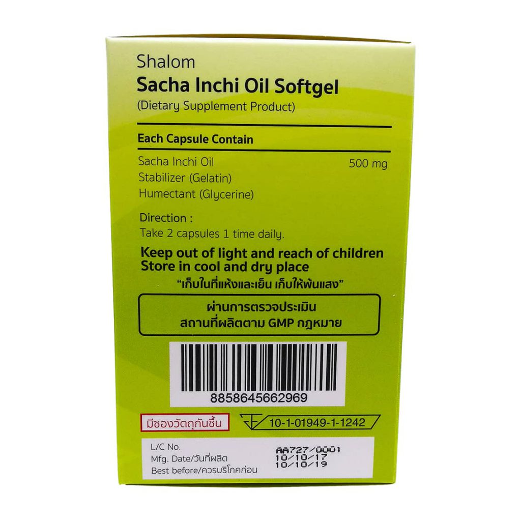 Sacha Inchi Oil - ชาโลม เฮลท์